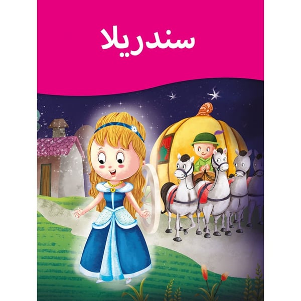 Buy Pegasus Little Kitabi – Cinderella Arabic Story Book Online in UAE ...